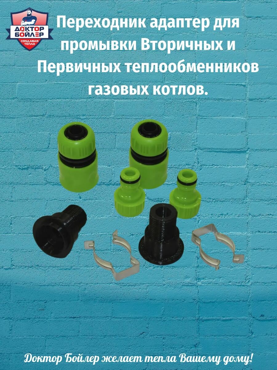 Переходник адаптер, для промывки теплообменника, для котлов Navien, зеленый