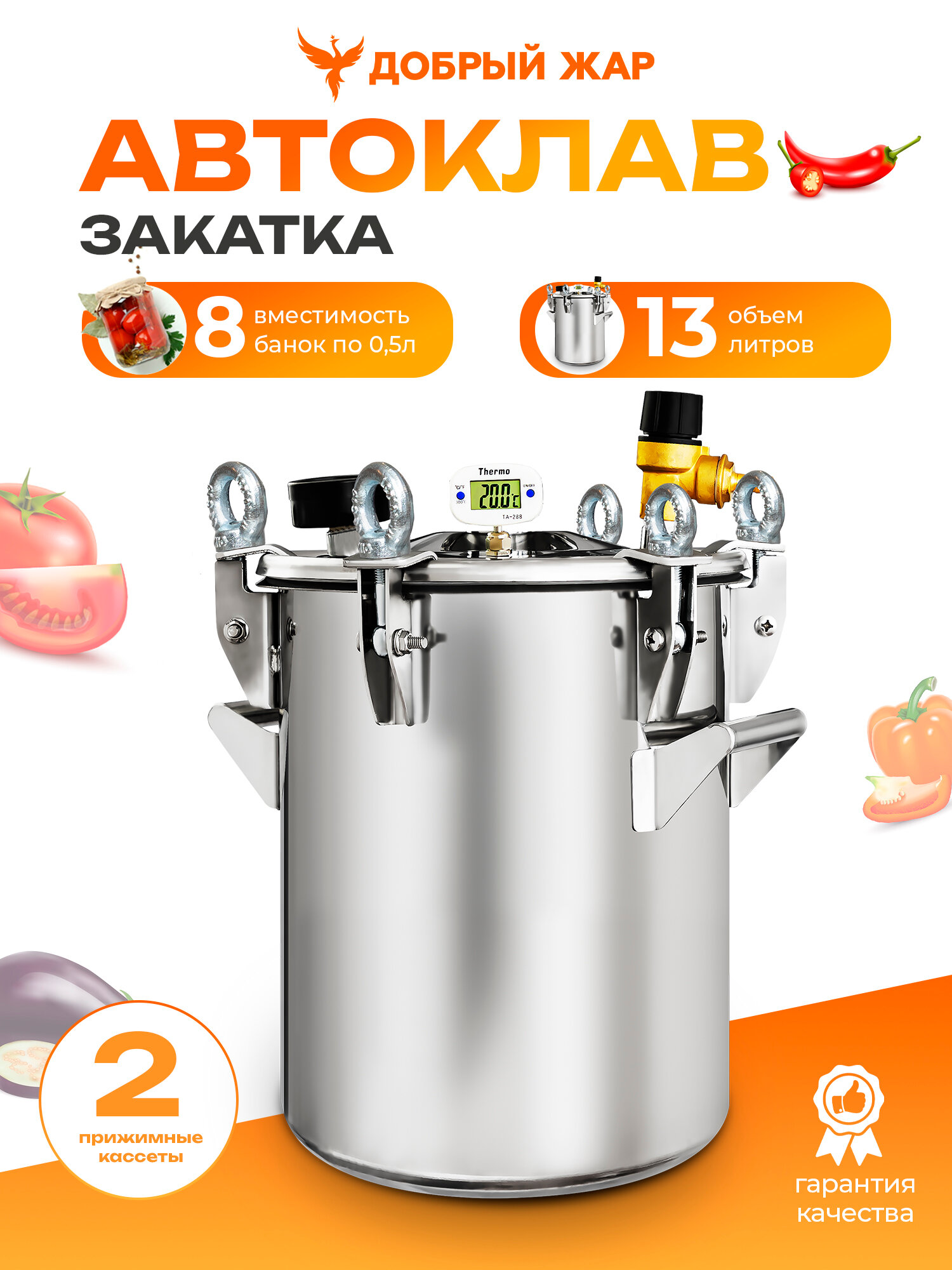Автоклав для домашнего консервирования, 13 литров