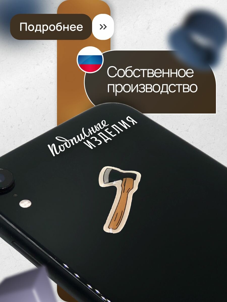 Стикер объемный "Топор" — фото 1