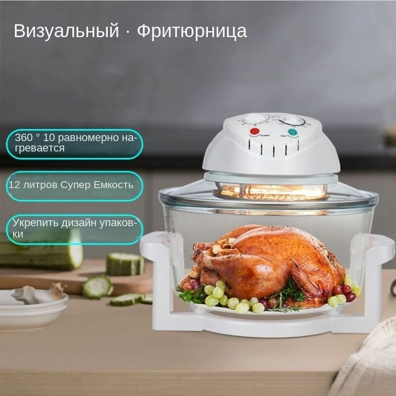 Видимая воздушная фритюрница