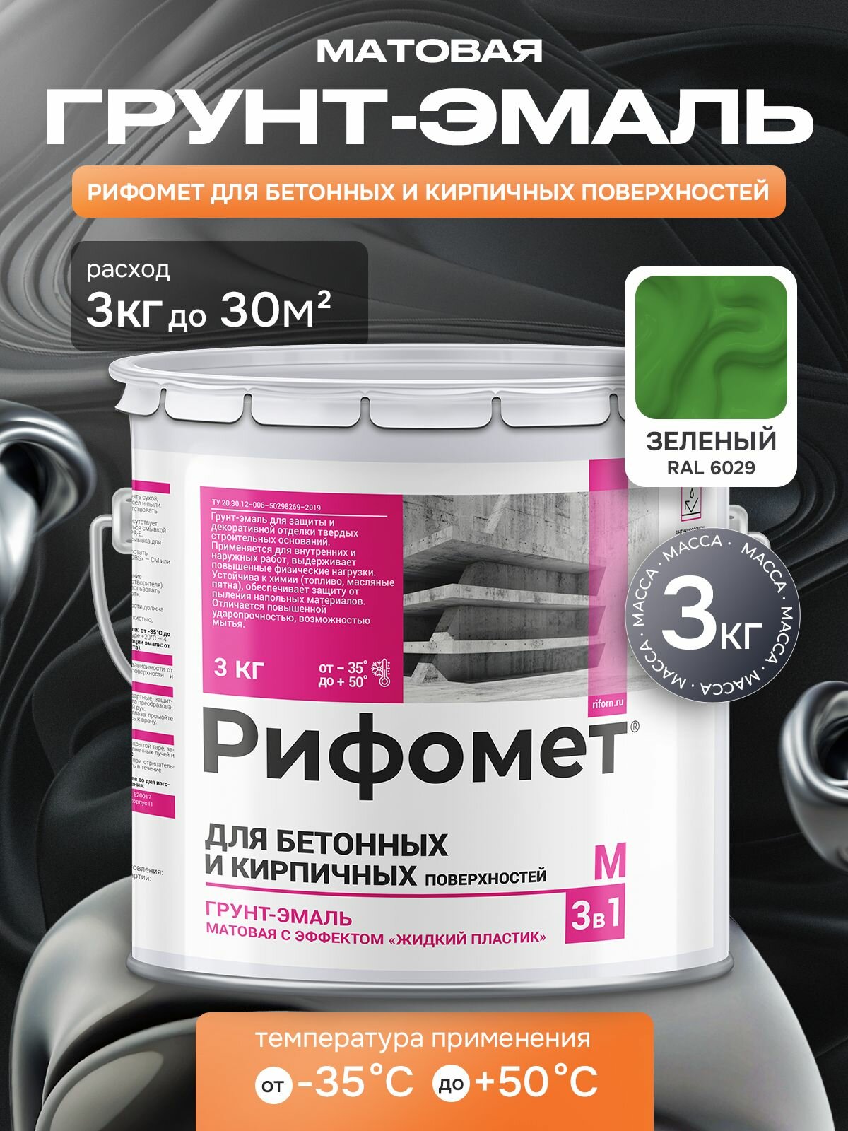 Краска для бетона и кирпича полуглянцевая 1 кг синий RAL 5010 рифомет