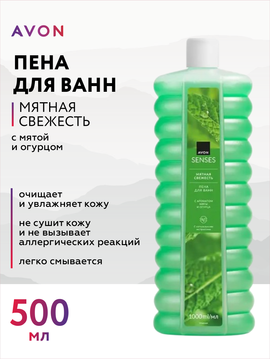 Пена для ванн Avon Мятная свежесть 500 мл.