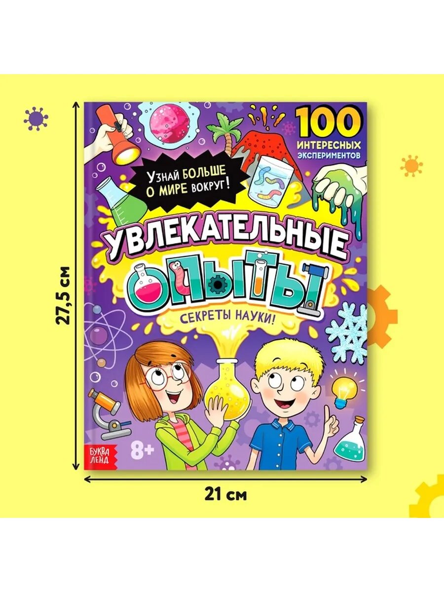 Удивительные научные эксперименты для детей