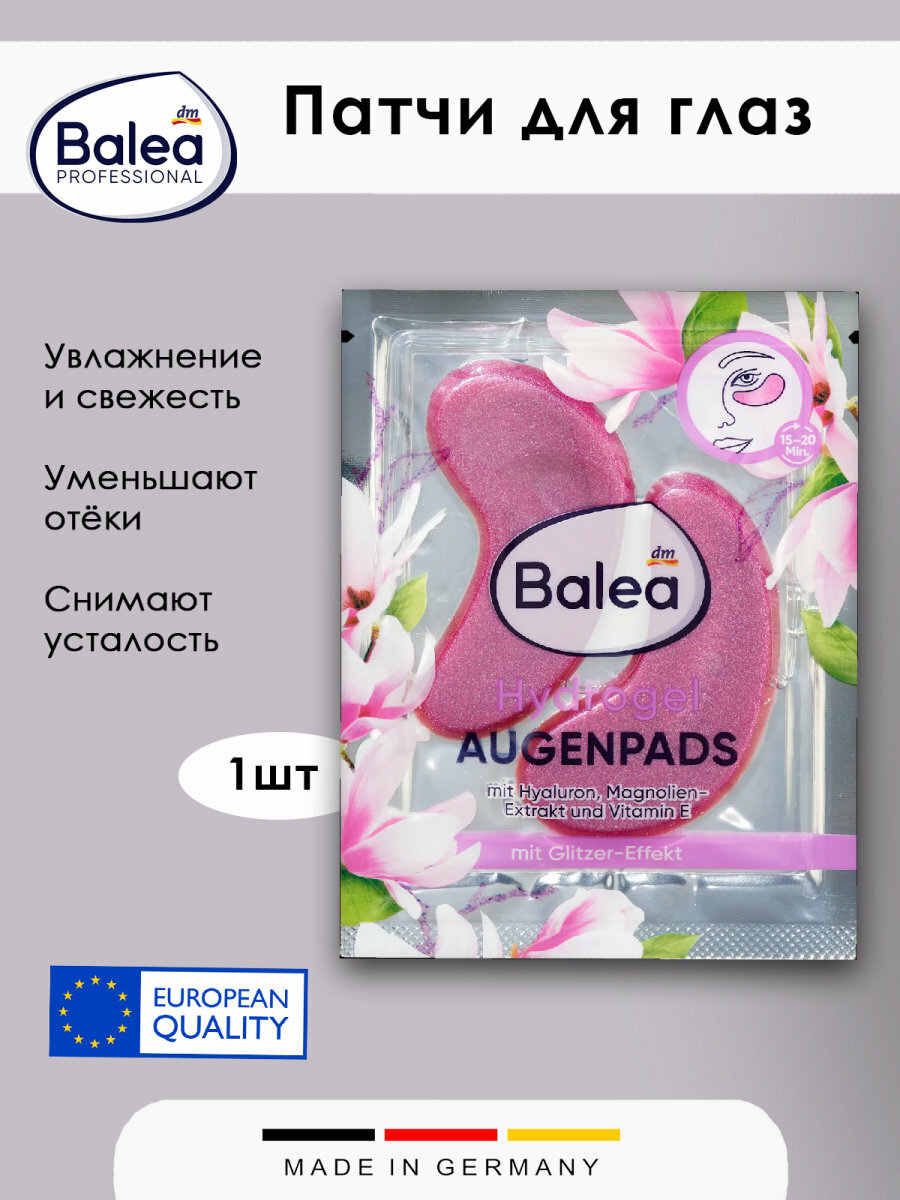 Патчи для глаз Balea - Glitter, гидрогелевые, с блёстками, 1шт