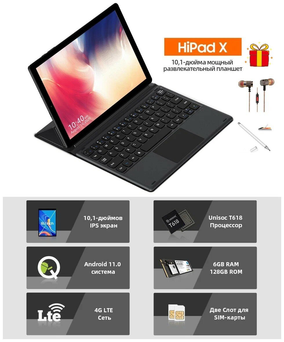 Планшет Chuwi HiPad X 10.1 4G LTE , 6/128Gb, Стерео, Tiger T618+Магнитная Клавиатура с чехлом + Наушники, Гарантия год