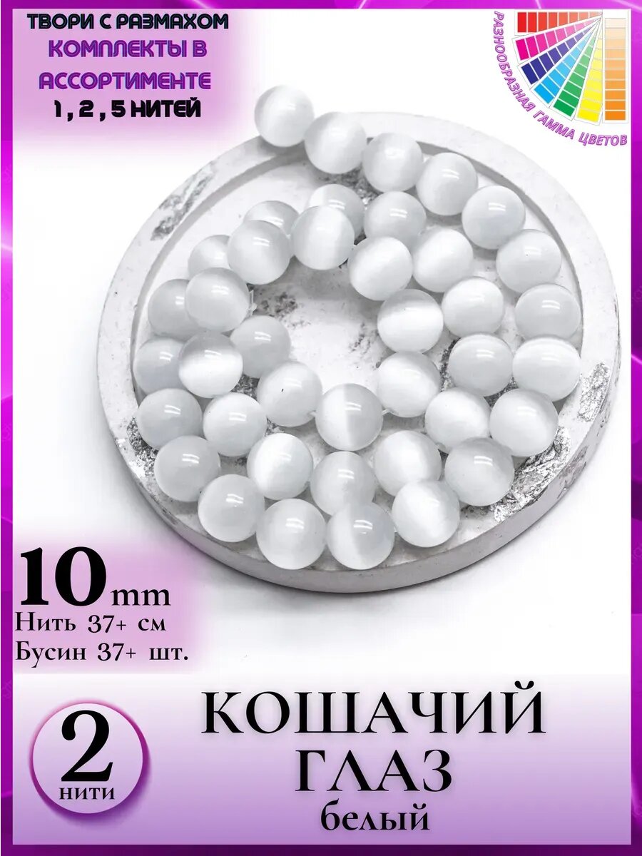 1505/2 Бразильский белый кварц 10 мм кошачий глаз 2 нити NEW