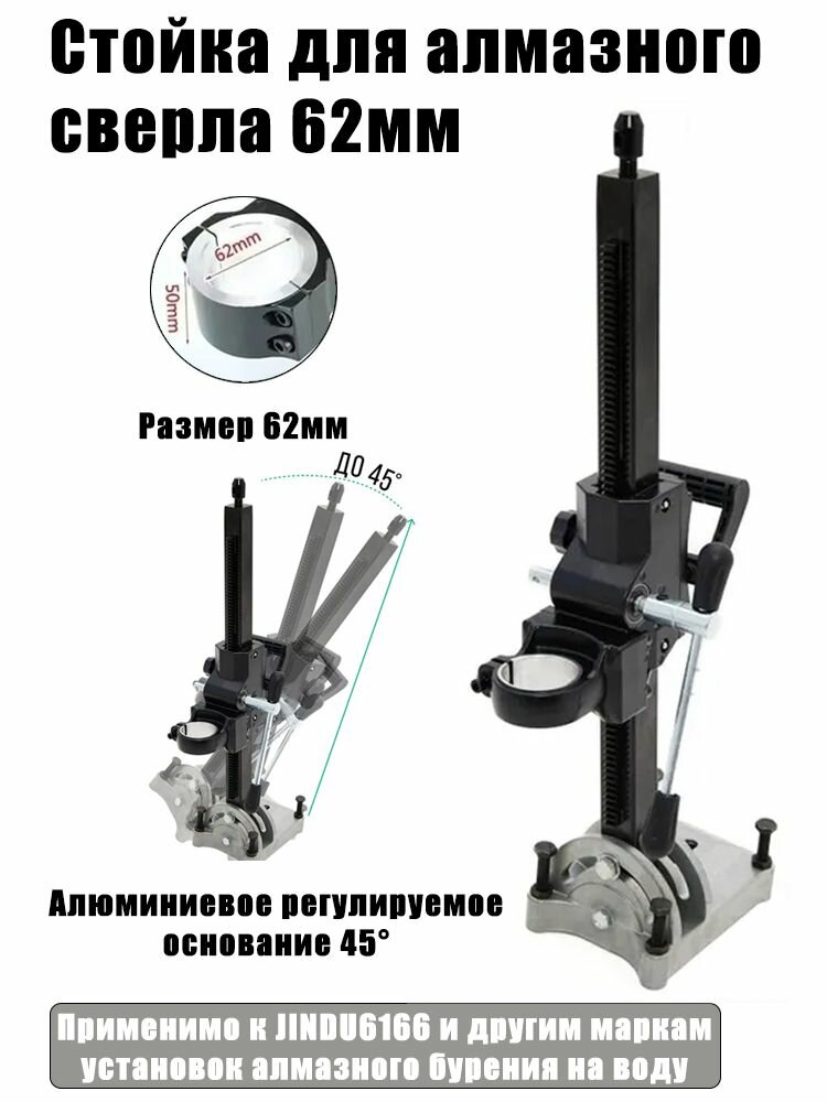 Станина для дрели алмазного сверления, кронштейн для JINDU ZIZ 6166 (Регулируемое алюминиевое основание)