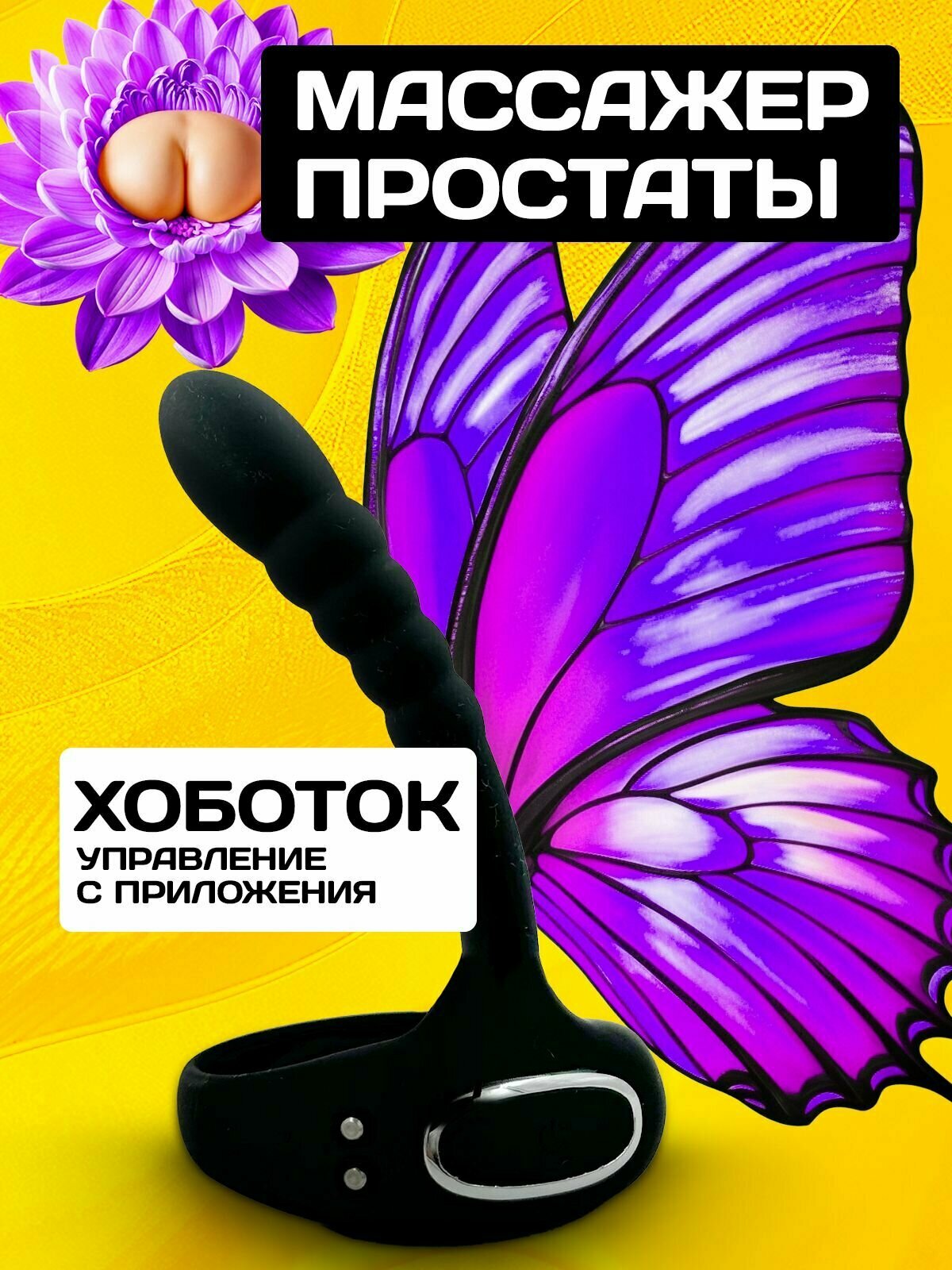 Массажер простаты，Массажер простаты, с эрекционным кольцом с режимами вибрации воздействуют одновременно на пенис