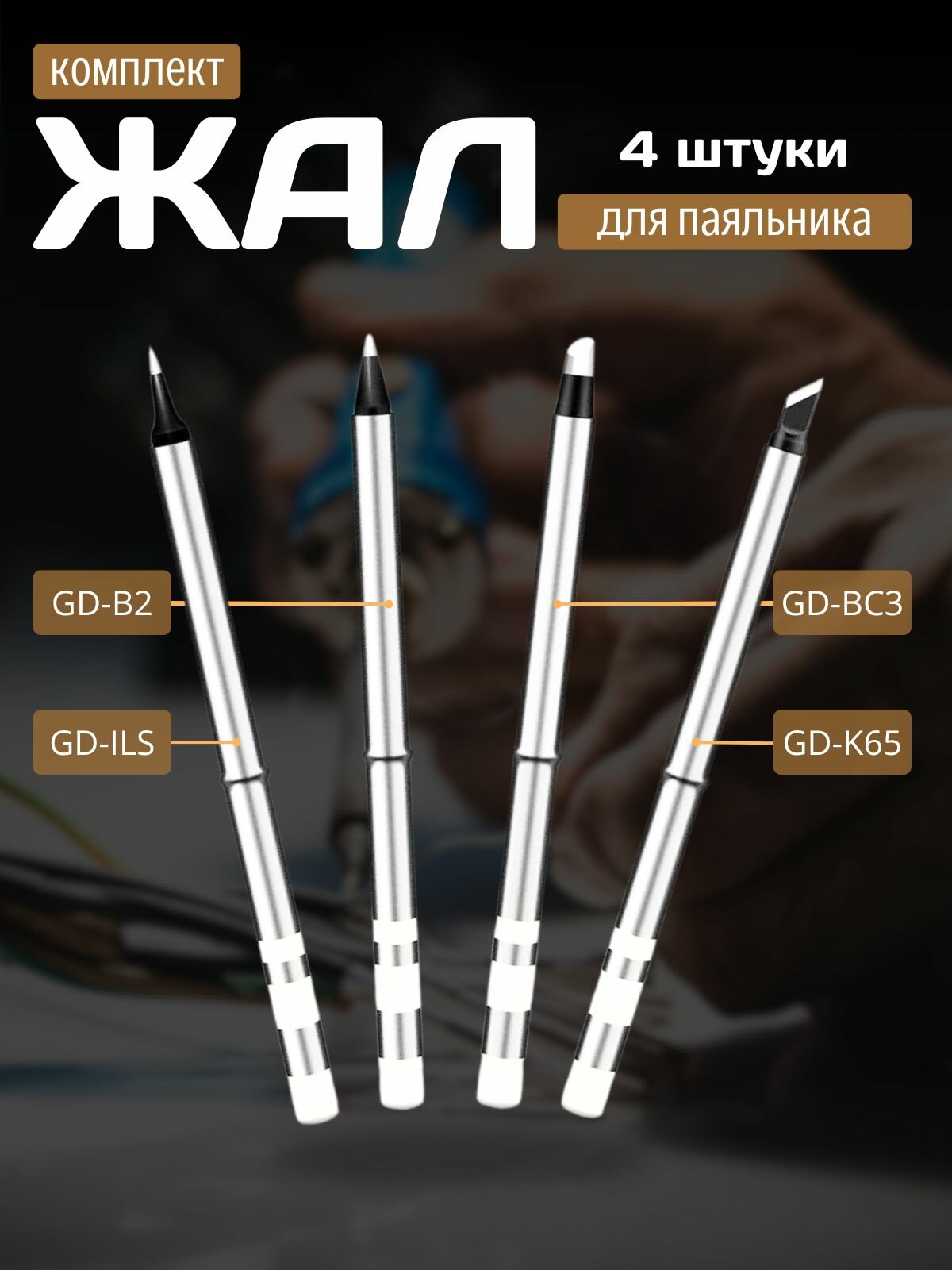 Аксессуар для пайки