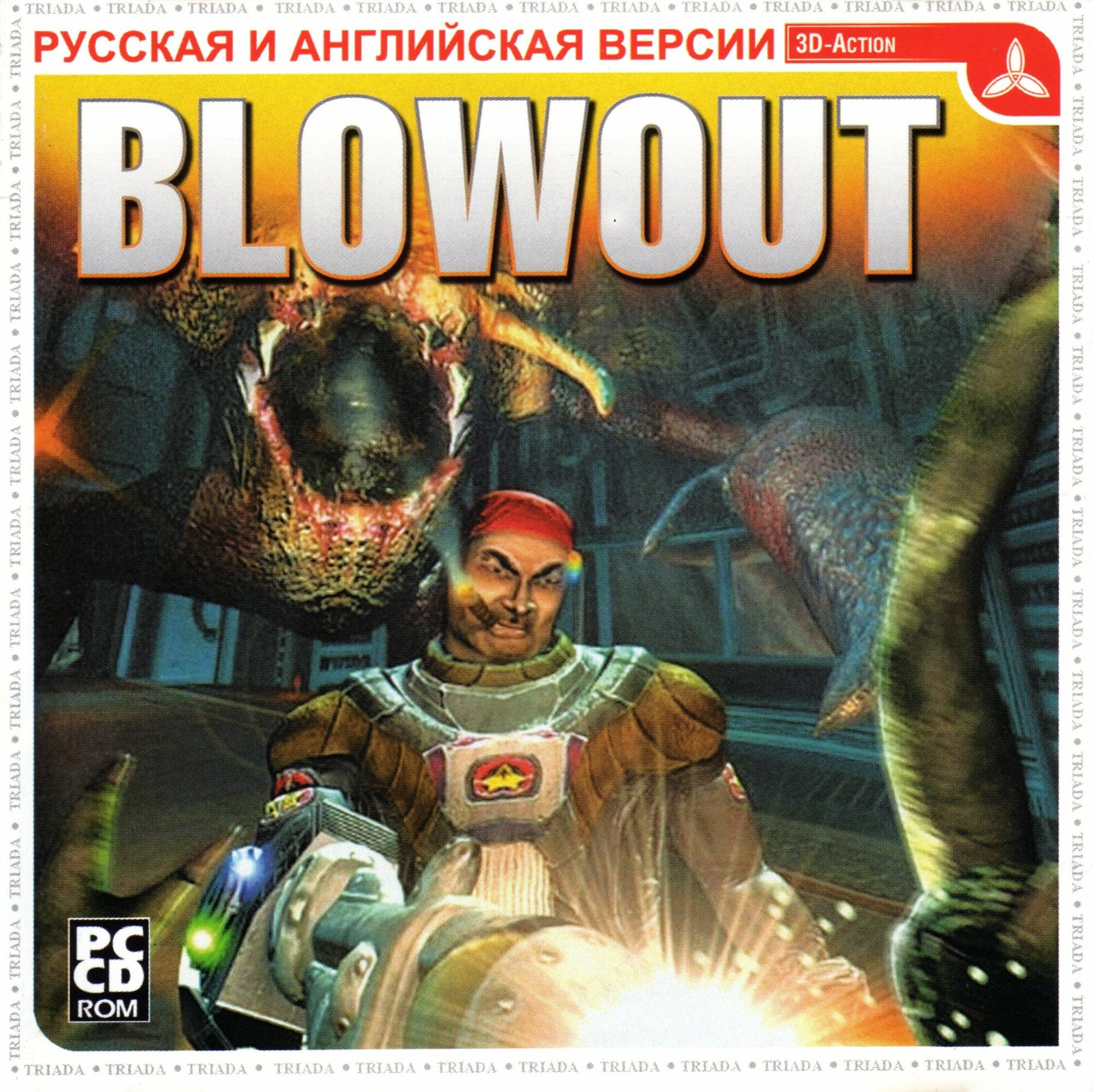 Игра для компьютера: Blowout В. З. Р. Ы. В. (Jewel диск) русская версия
