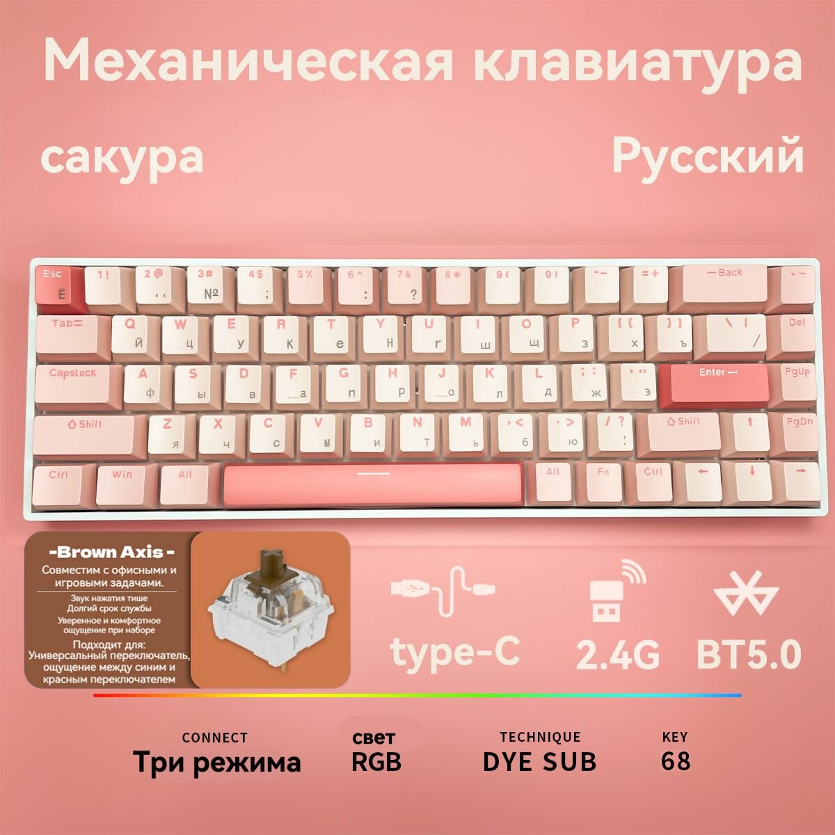 Компактная механическая клавиатура HW68, 68 клавиш, RGB, hot-swap, Bluetooth 5.0 + 2.4G + USB-C, Windows/Android/PS