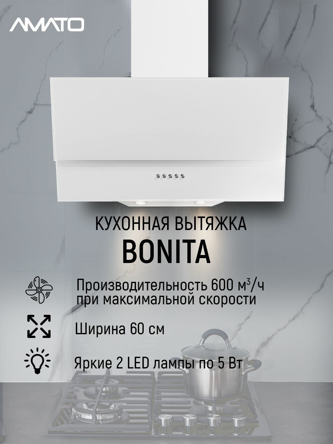 Вытяжка кухонная BONITA