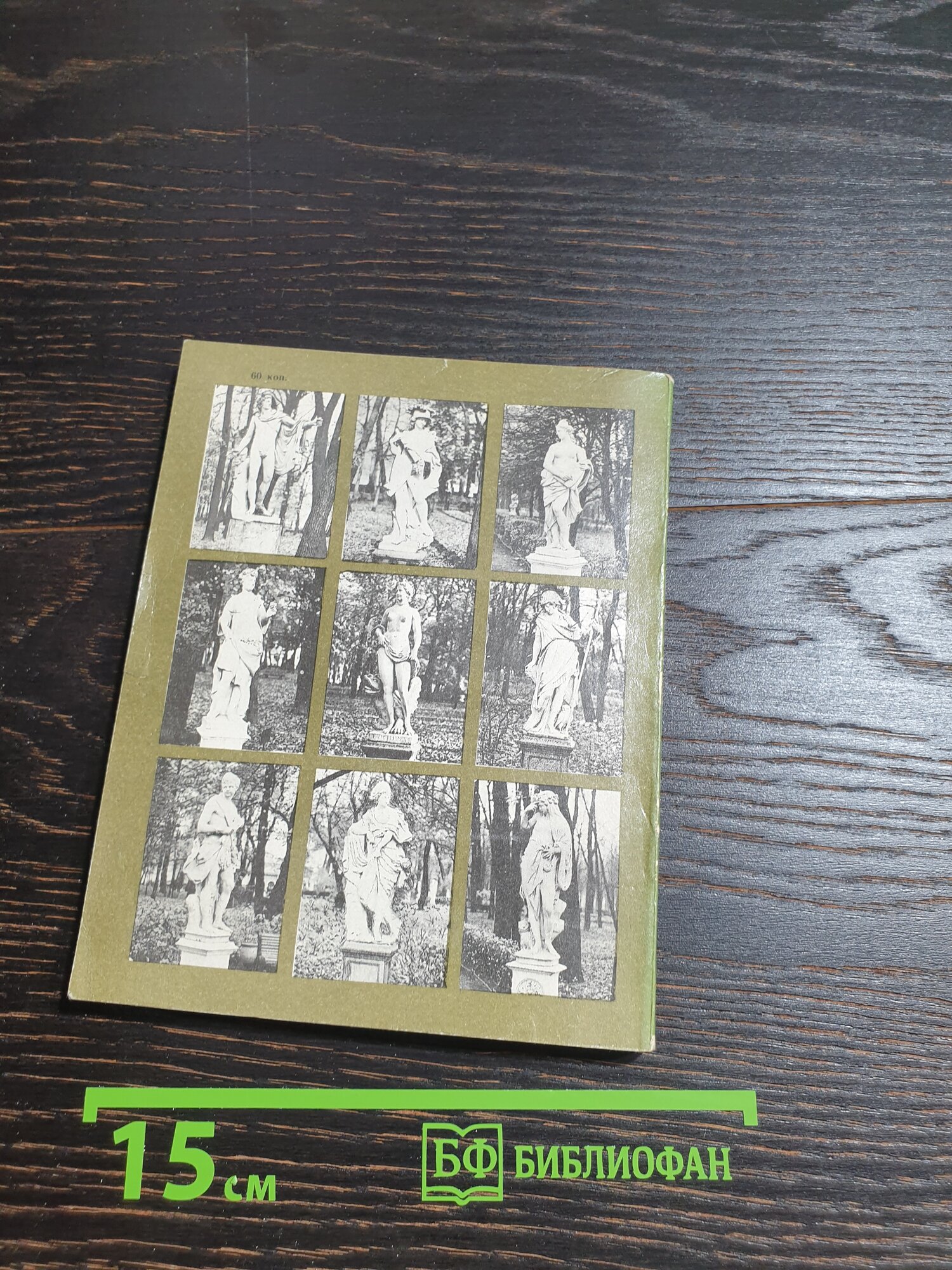 Летний сад и Летний дворец Петра I