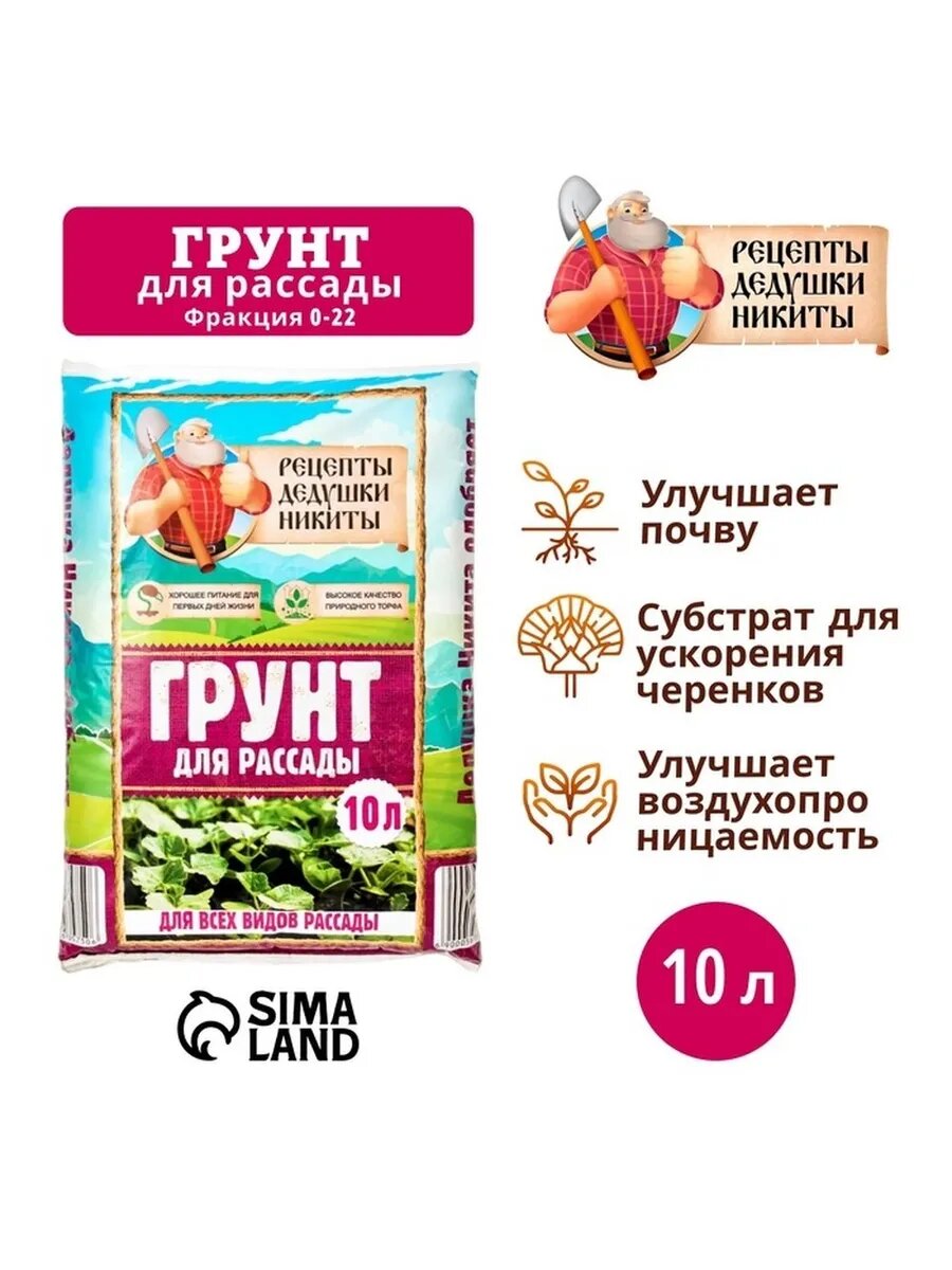 Грунт для рассады «Зеленый старт» 10 л