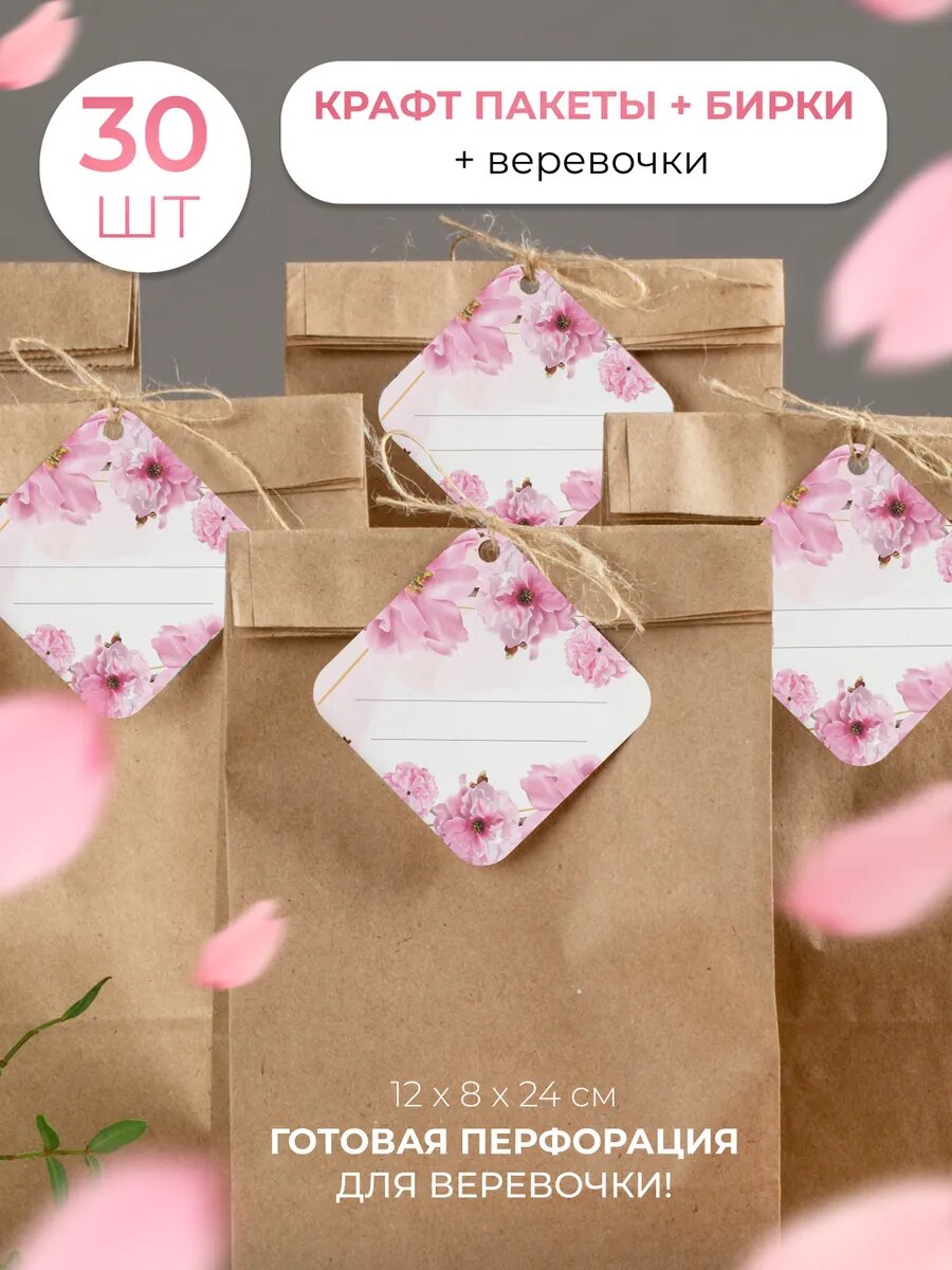 Подарочные пакеты крафтовые с бумажными бирками набор 30 шт.