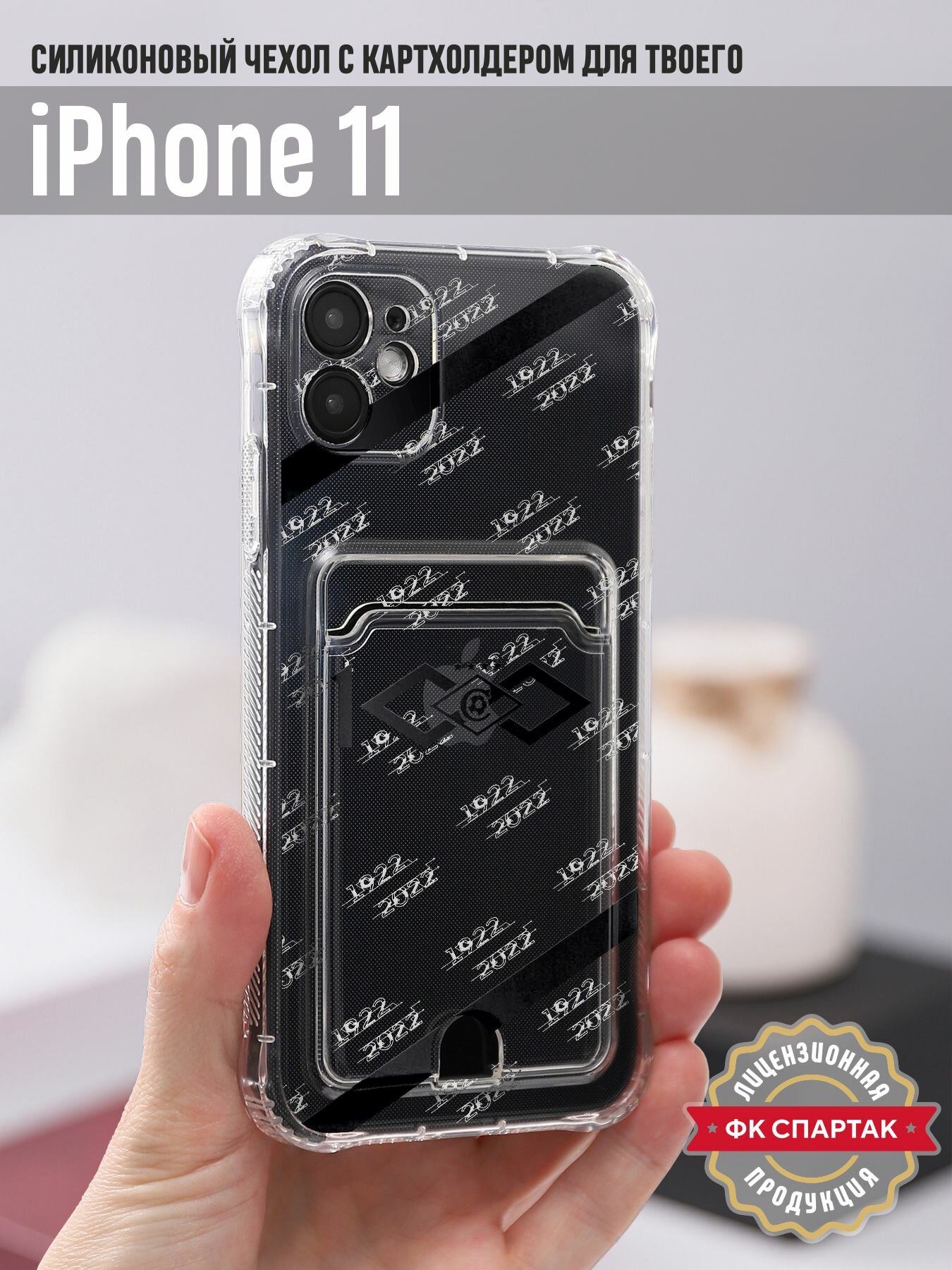 Чехол на iPhone 11 (Айфон 11), с Картхолдером, Противоударный, с принтом ЧБ Спартак