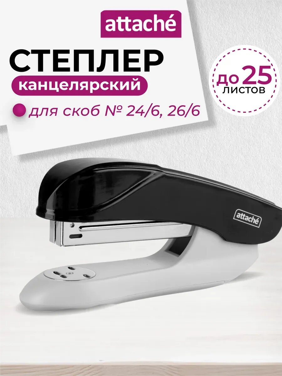 Степлер канцелярский № 24/6, 26/6, до 25 листов