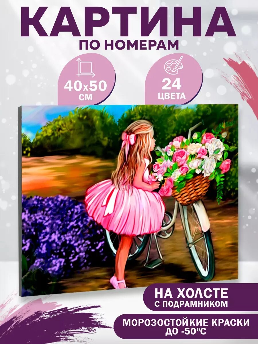Картина по номерам на холсте Девочка с велосипедом