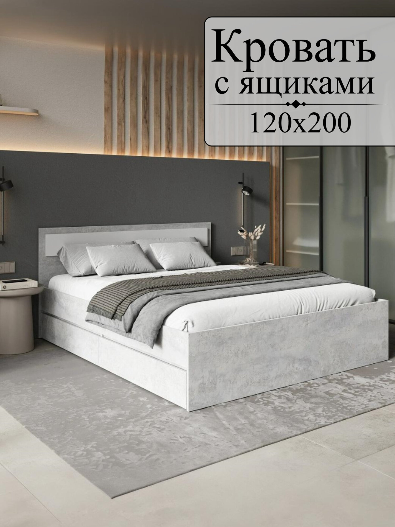 Кровать односпальная с ящиками Лето 120х200см, настил ДСП, Цемент светлый / вставка Белый