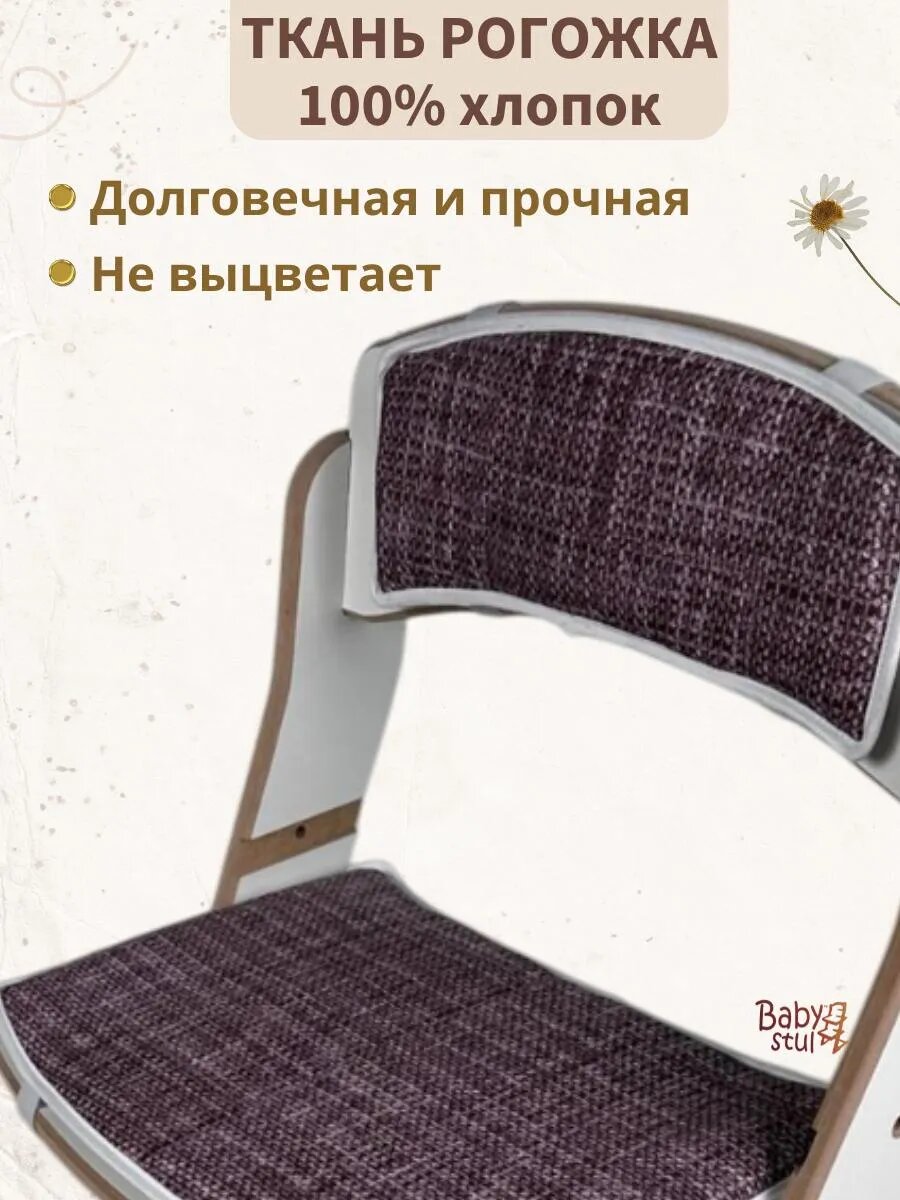 Подушки для растущего стула — фото 1