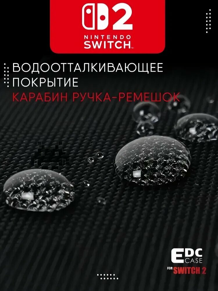 Сумка для Nintendo Switch 2 — фото 1