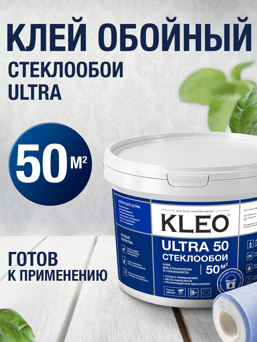 Клей для стеклообоев готовый KLEO ULTRA ведро 10кг, 50 кв. м.