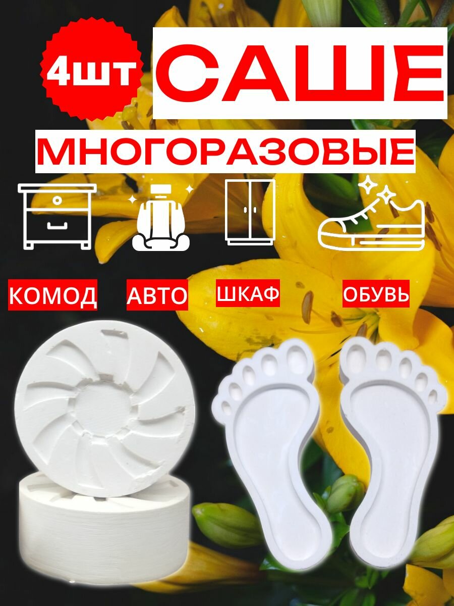 Набор универсальных саше/Без аромата