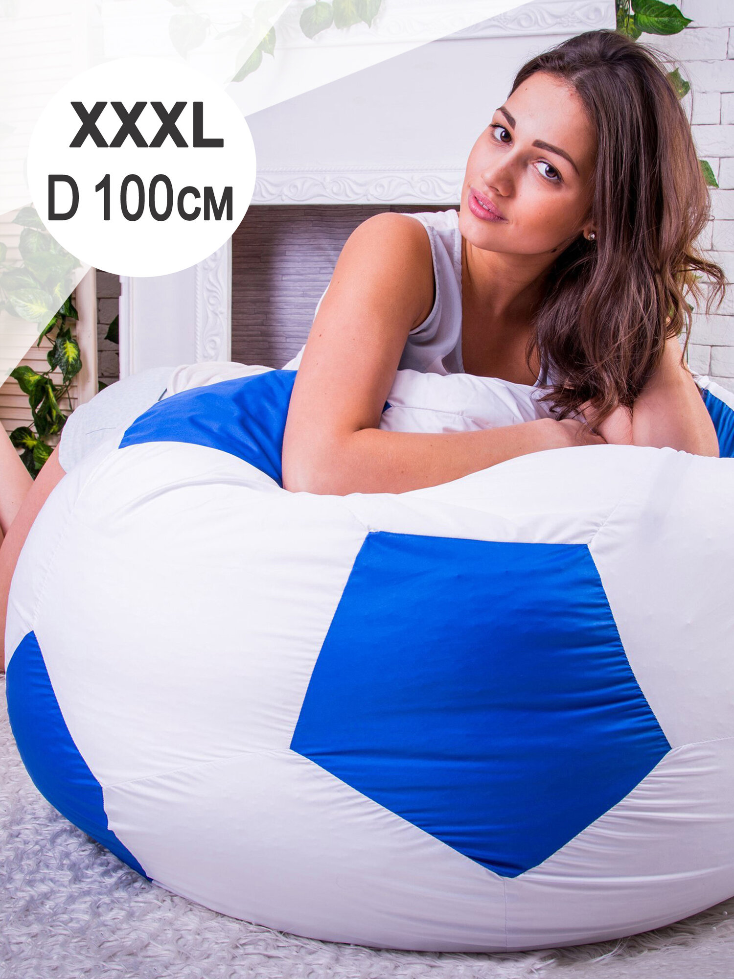 Кресло мешок Мяч 3xl большого размера 100 см наполнителя 300 л белый / синий