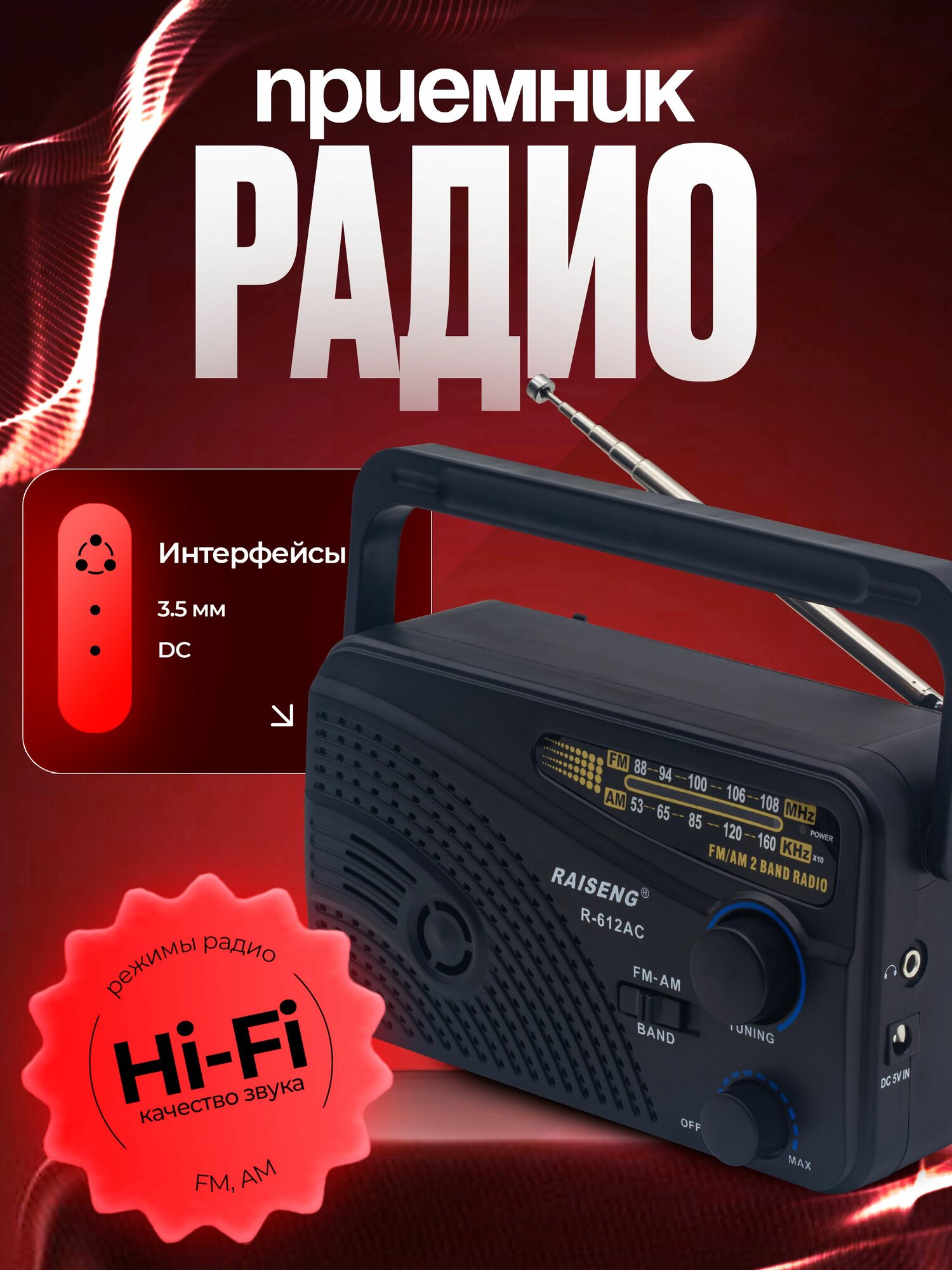 Портативный радиоприемник RAISENG 612AC черное FM, AM