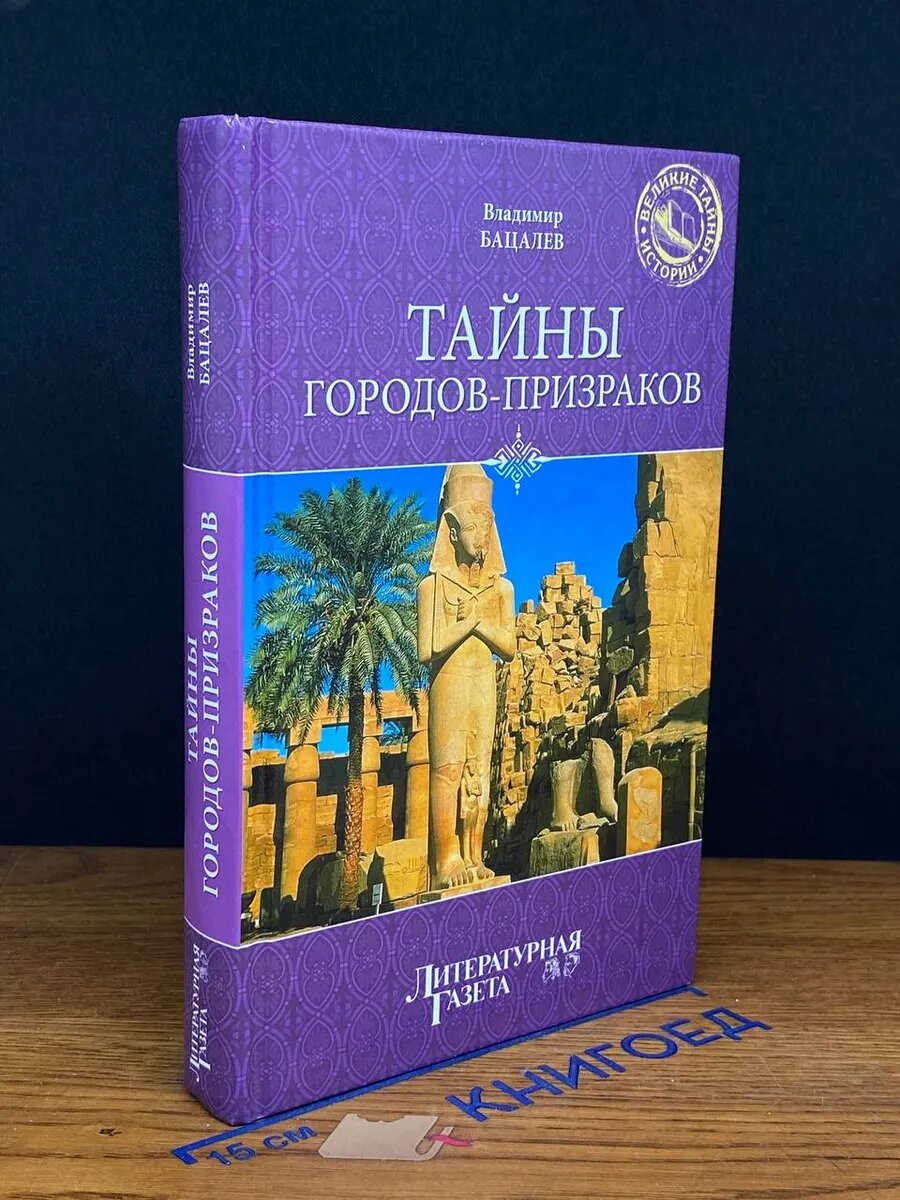 Книга. Тайны городов-призраков 2012 (2044467203510)