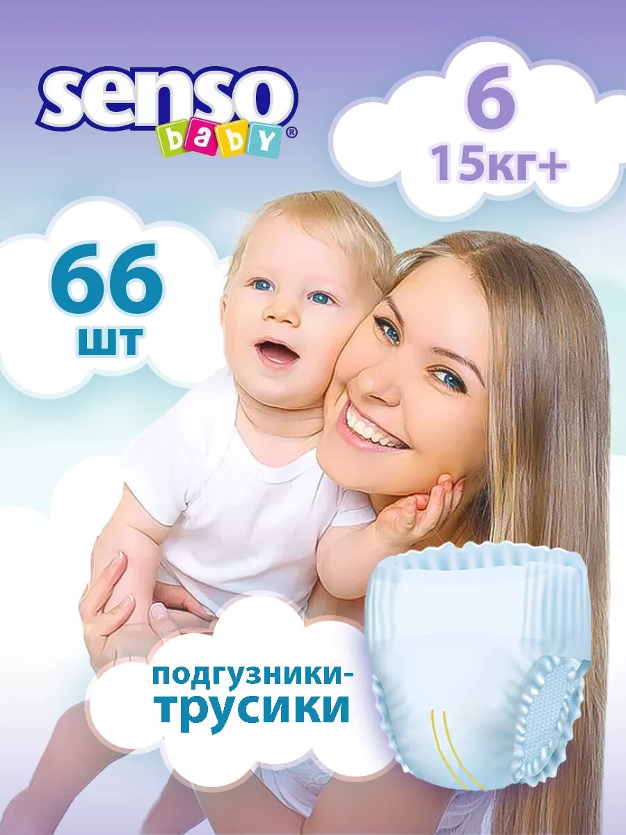 Подгузники трусики Senso Baby детские, 6 размер, весовая группа 15 кг+, дневные и ночные, 66 шт, голубой