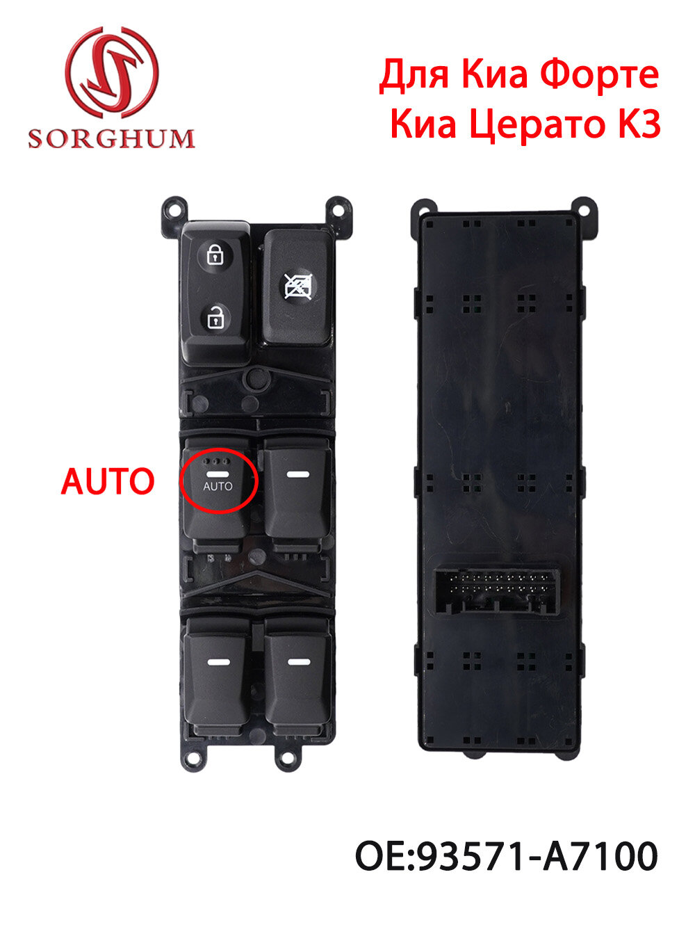 "AUTO" Блок управления стеклоподъемниками для Kia Forte Cerato K3 93570-B5002 93570-A7100