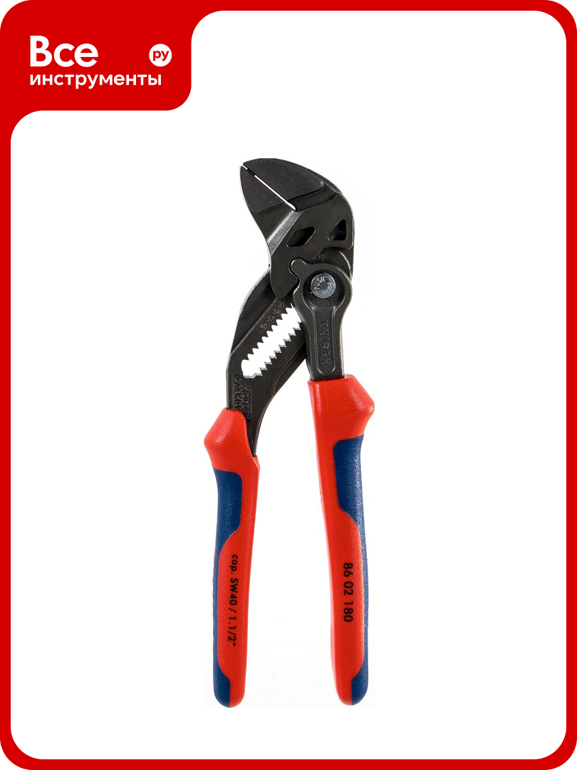 Переставные клещи - гаечный ключ KNIPEX 40 мм, 1 1/2, L-180 мм, серые, 2-к ручки KN-8602180 прочной конструкции