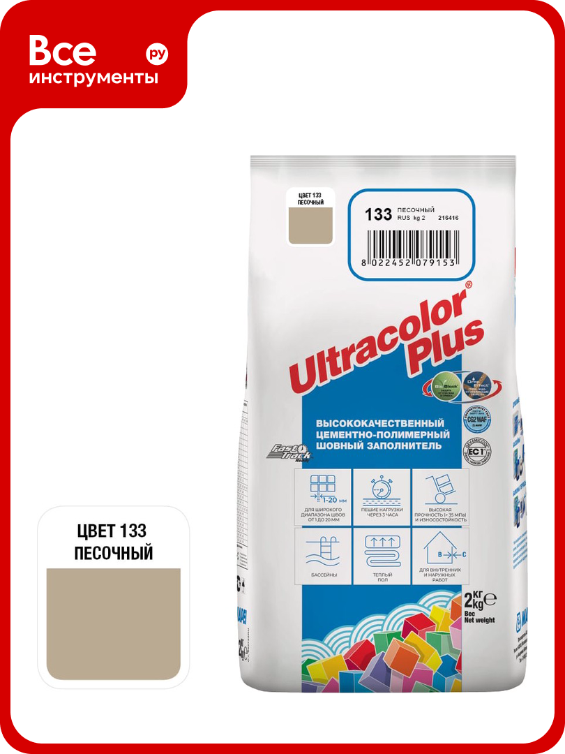 Затирка MAPEI ULTRACOLOR PLUS №133 для швов с водоотталкивающим и антигрибковым эффектом, песочный 2 кг 15927 6013302A для заполнение швов