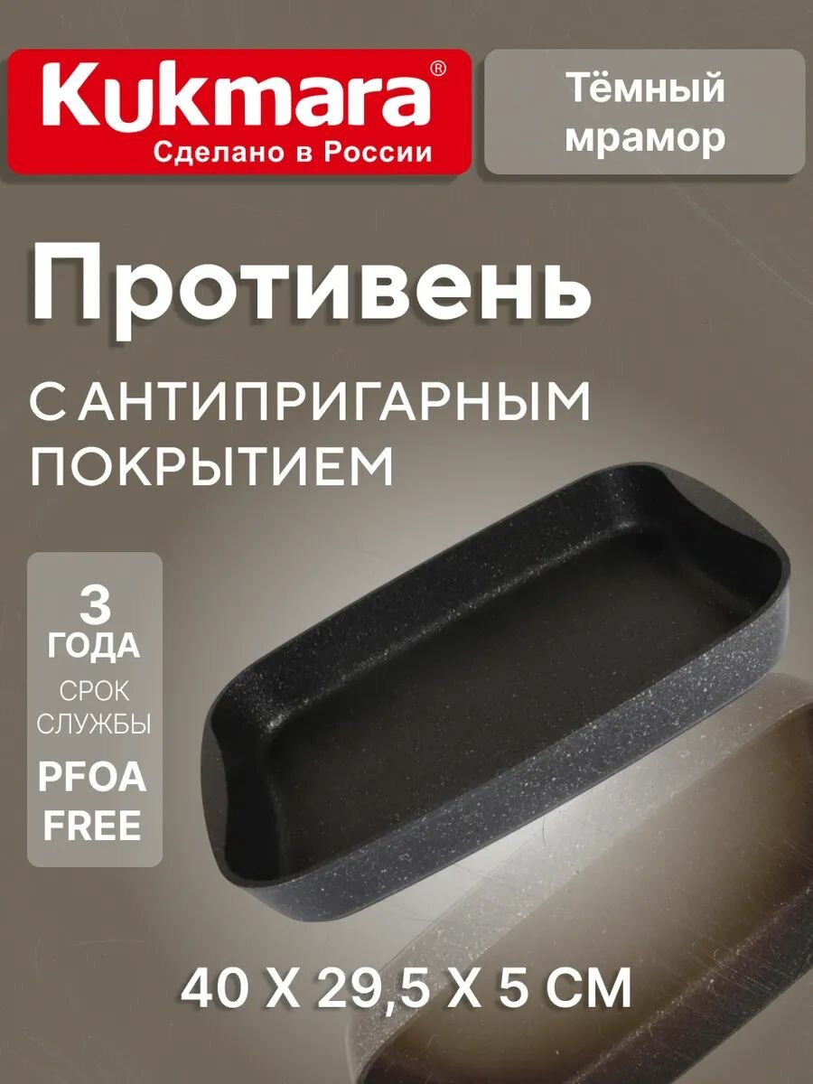 Противень 400х295х50мм, АП (темный мрамор)