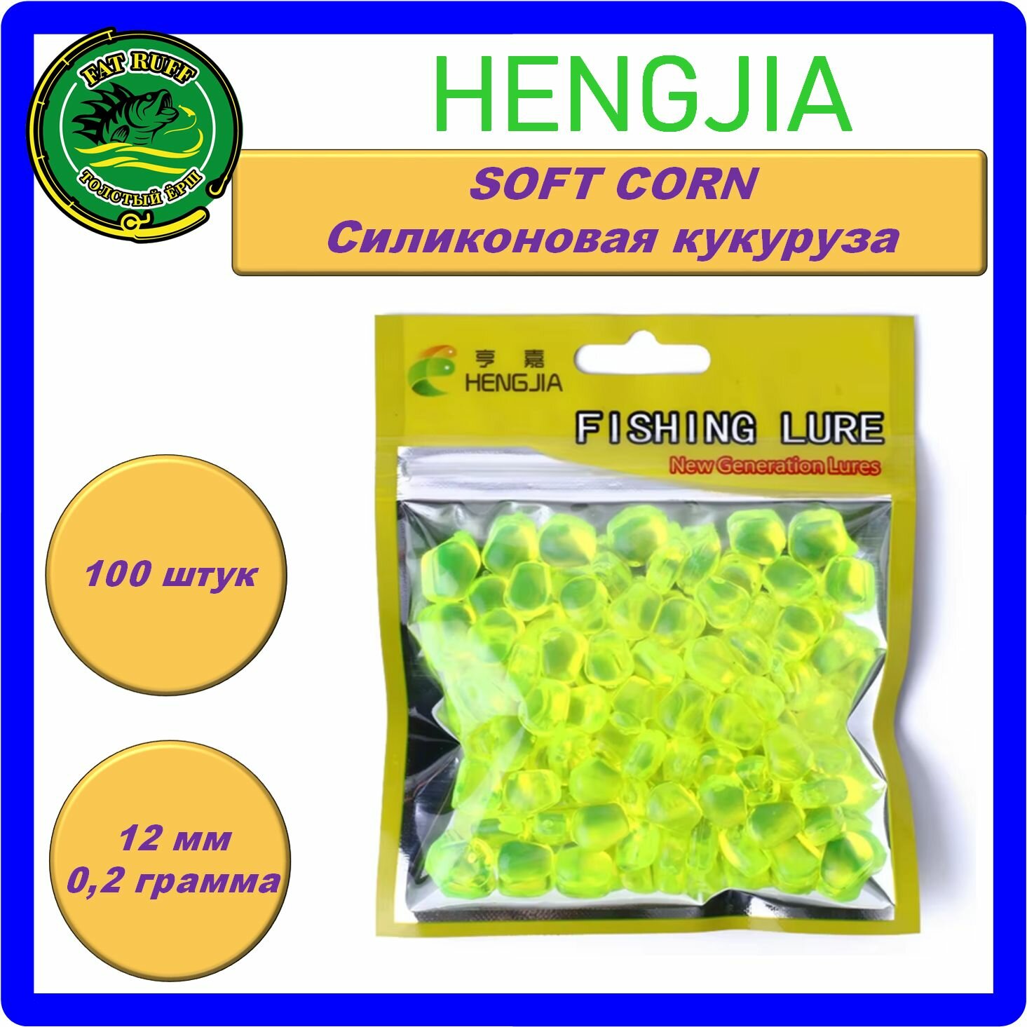 Кукуруза силиконовая для рыбалки HENGJIA SO032, 100 шт, плавающая, насадка
