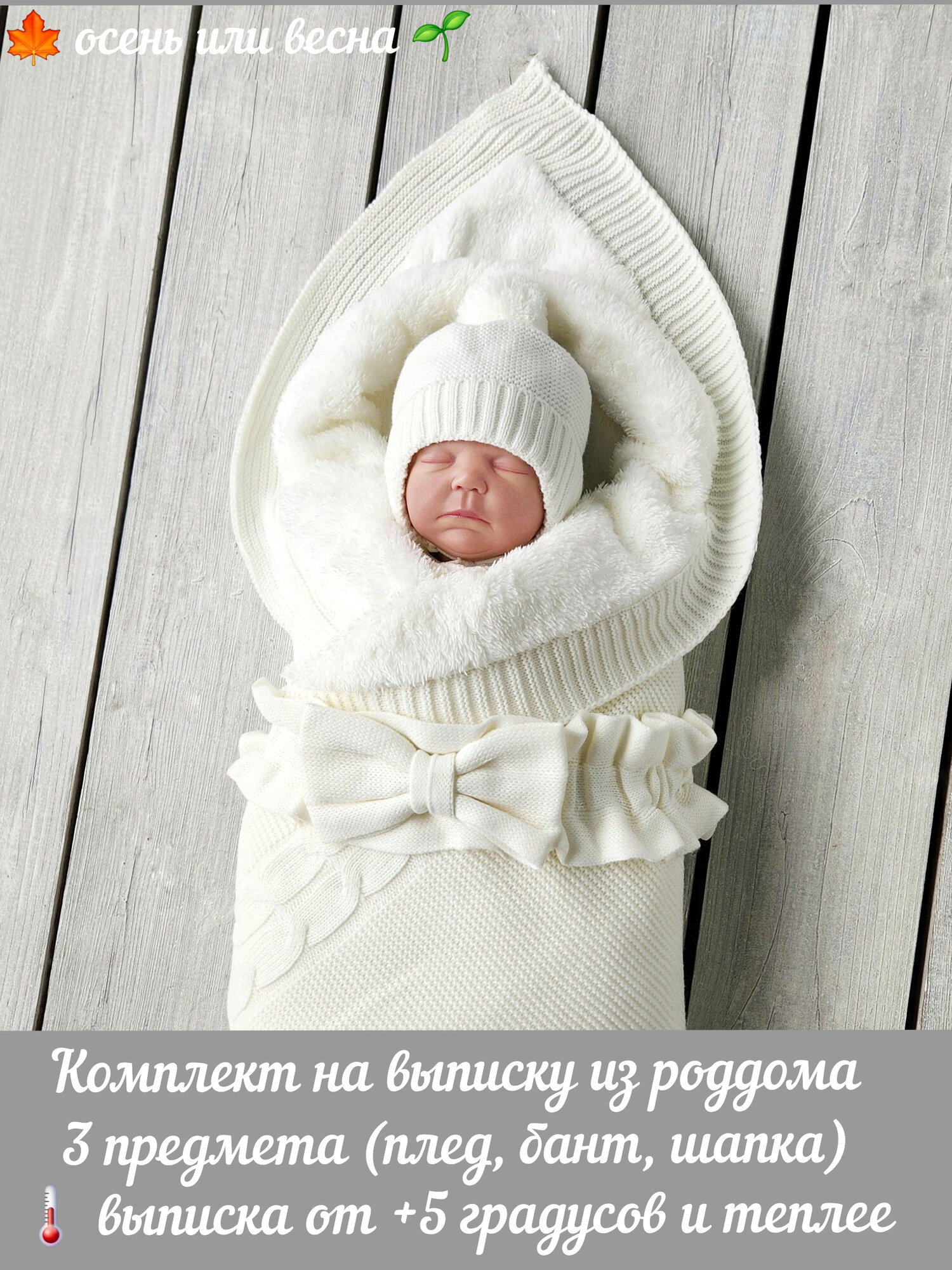 Комплект на выписку из роддома, вязаный, 3 предмета, молочный