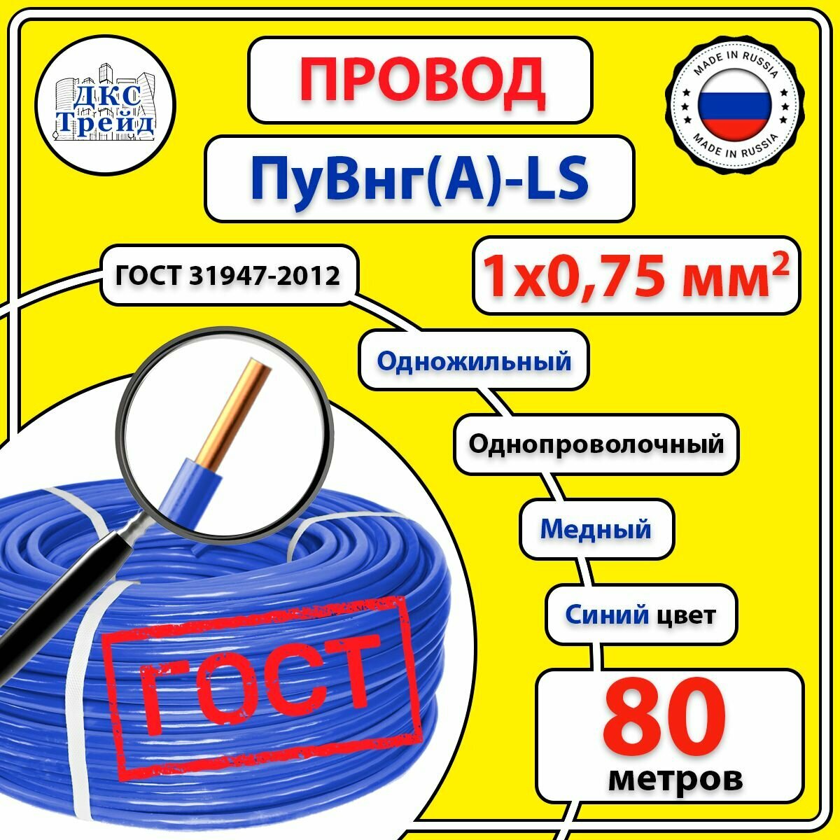 Провод ПуВ нг(А)-LS, 1х0,75 мм2, синий, медь, ГОСТ, 80 метров