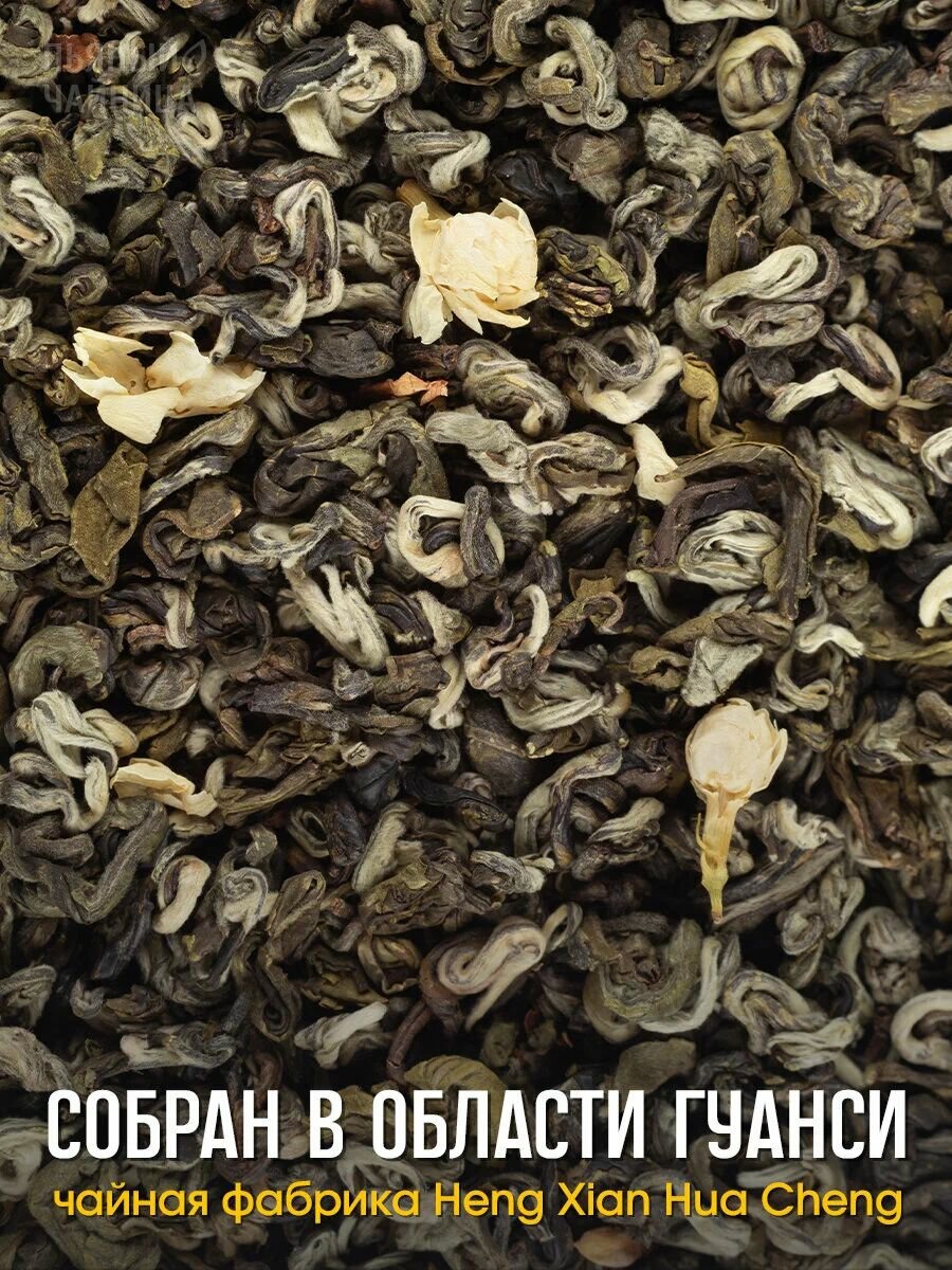 Чай зеленый, жасминовые спирали 100г, настоящий китайский, вкус жасмин