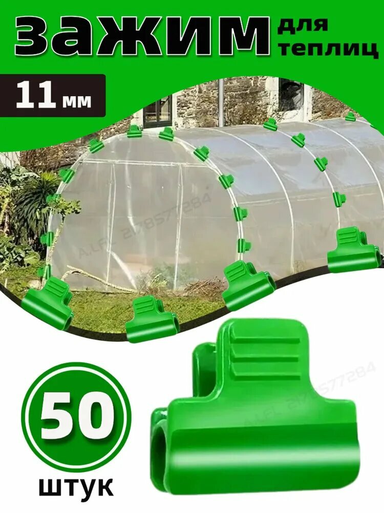 Арка садовая,1.1см,50шт