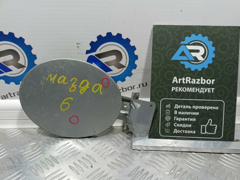 Б/У Лючок бензобака Mazda Mazda 6 GG / Мазда Мазда 6 GG