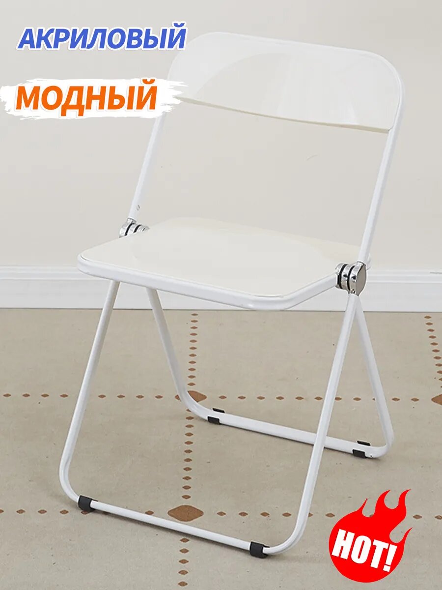 Прозрачный акриловый стул
