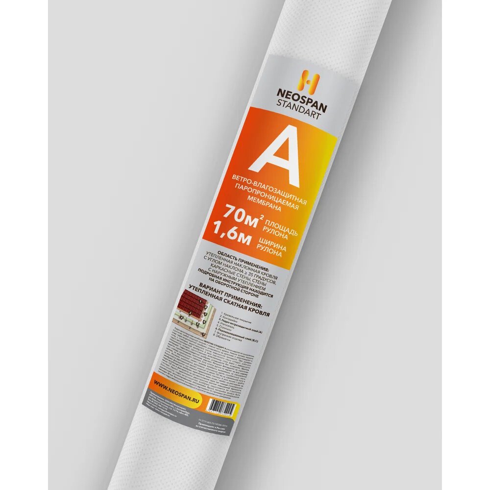 Ветро-влагозащитная паропроницаемая мембрана Neospan А 70 м2 4603740732376