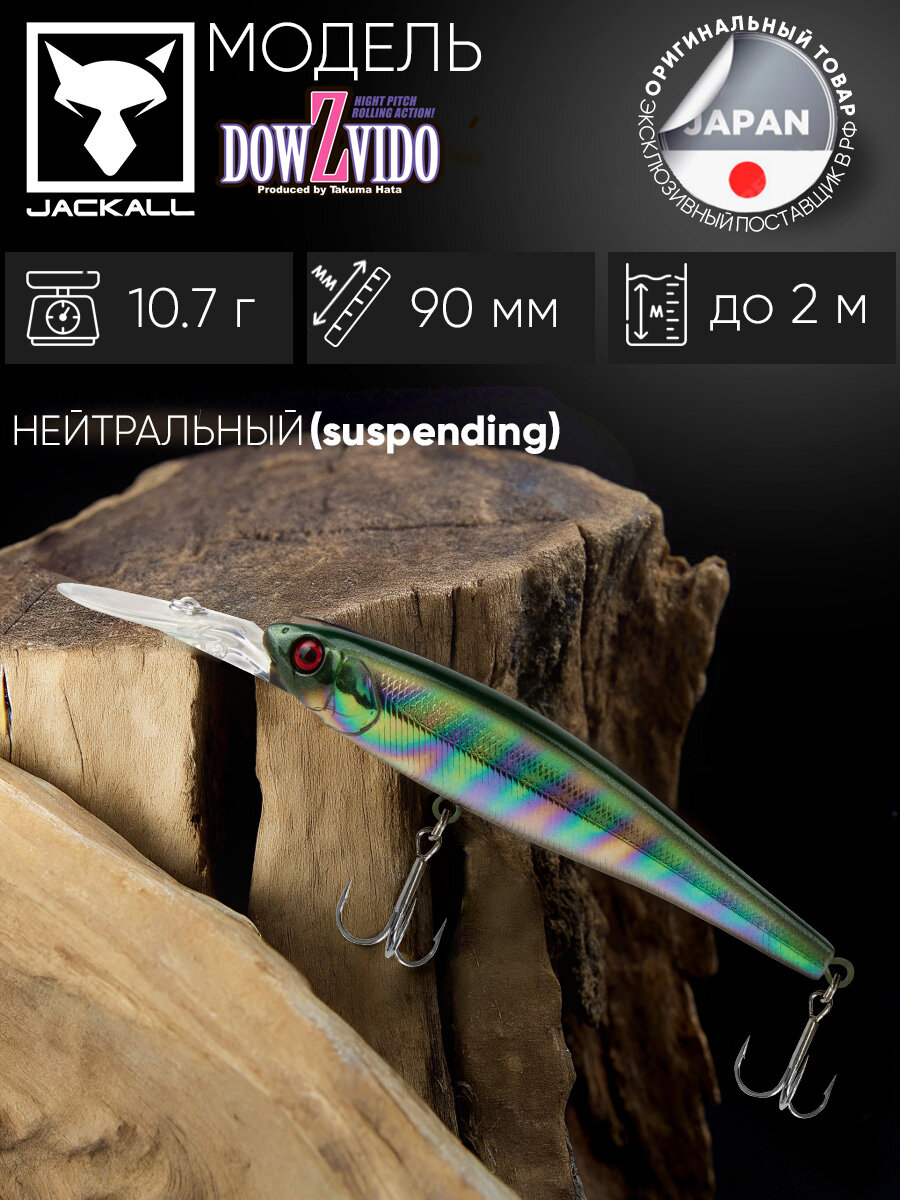 Воблер минноу на щуку/на головля/на судака/на окуня/на форель JACKALL Dowzvido 90SP цв. ul tamamushi