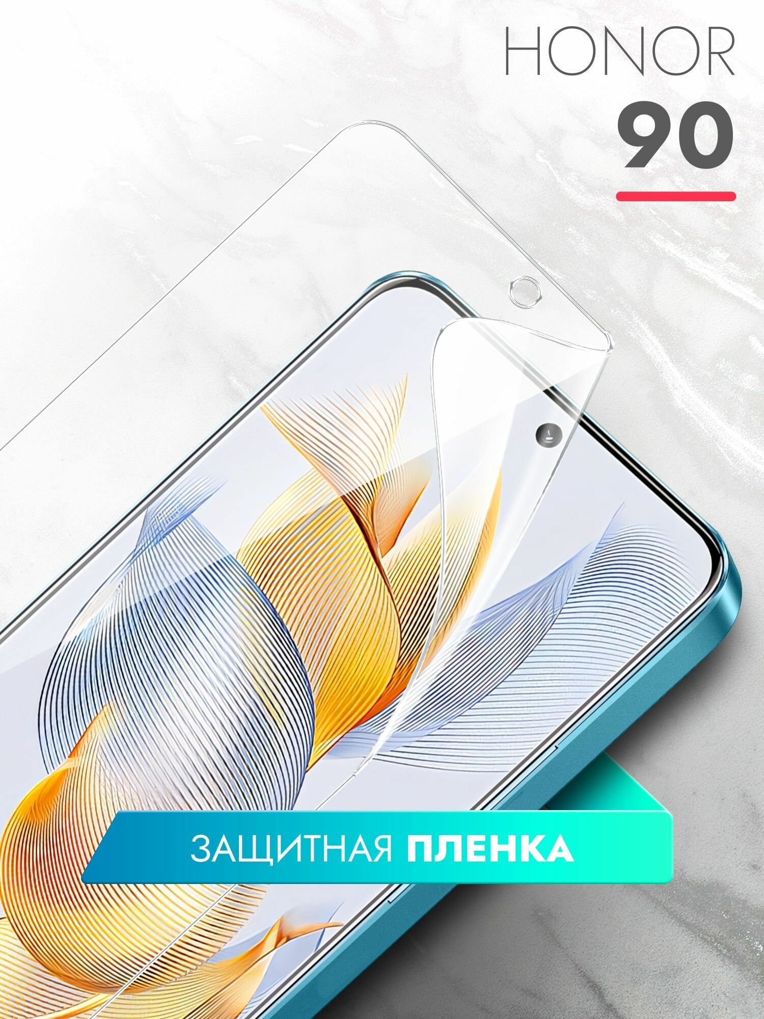 Защитная пленка для Honor 90 на Экран прозрачная гидрогелевая с олеофобным покрытием силиконовая клеевая основа полноклеевое, Brozo