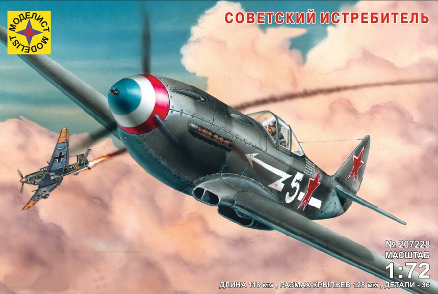 Сборная модель "Самолет Советский истребитель конструкции А. С. Яковлева тип 3" (1:72), артикул 207228