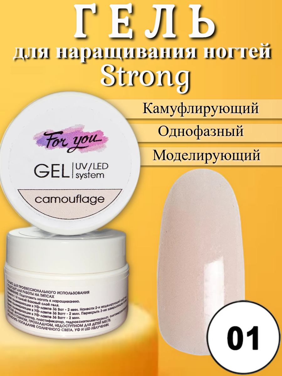 Гель FOR YOU Strong № 01