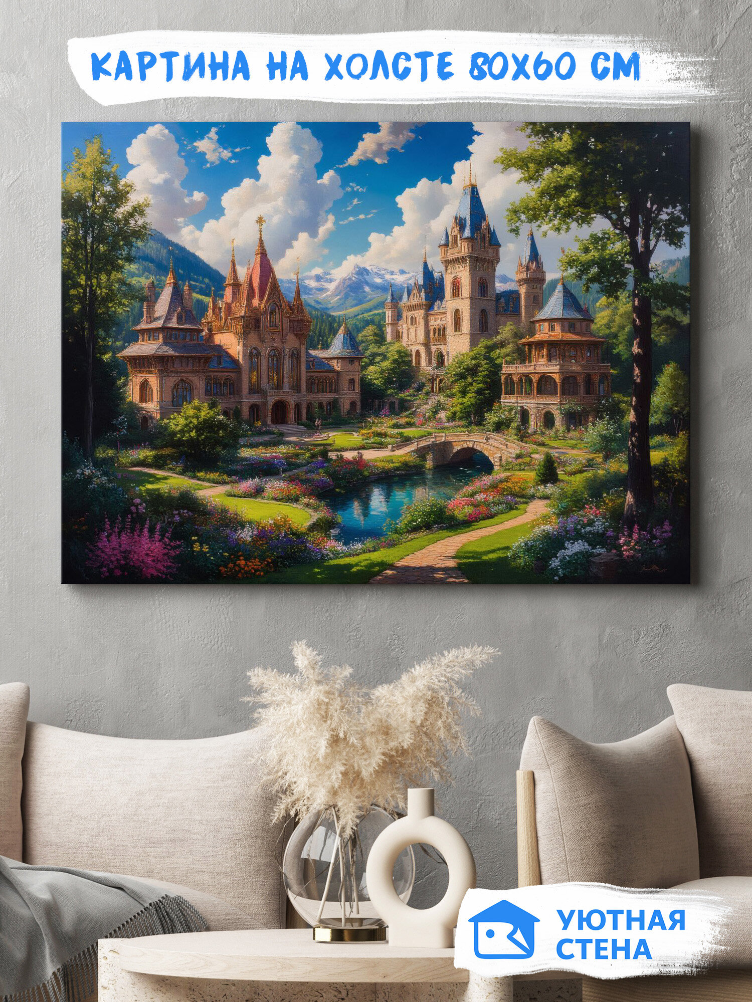 Картина на натуральном холсте Уютная стена "Сказочный замок из снов" 80х60 см