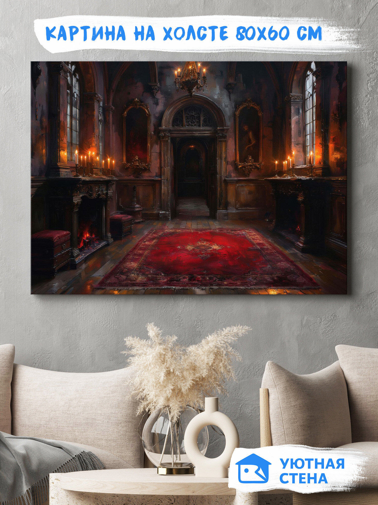 Картина на натуральном холсте Уютная стена "Собор в стиле Барокко" 80х60 см