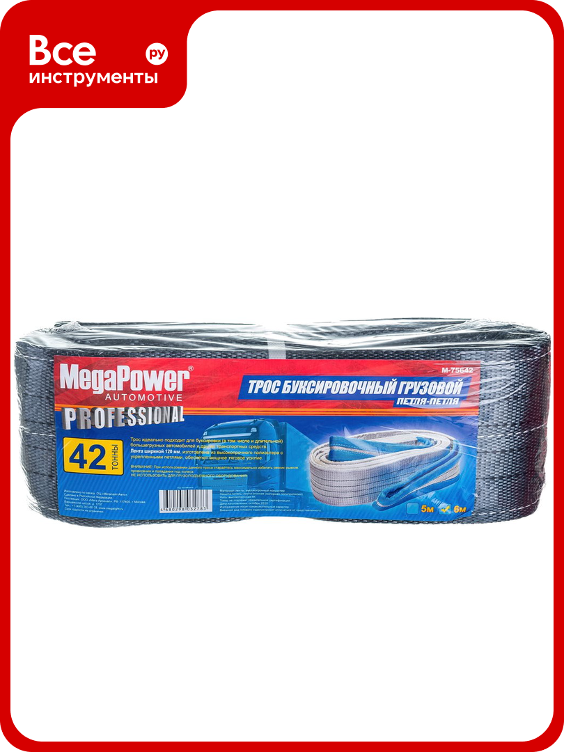 Буксировочный грузовой трос MEGAPOWER 42000кг длина 6 метров, ширина ленты 120мм петля-петля M-75642